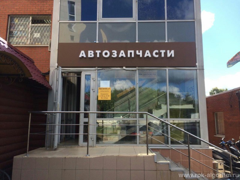 Вывески для магазинов автозапчасти и все для авто